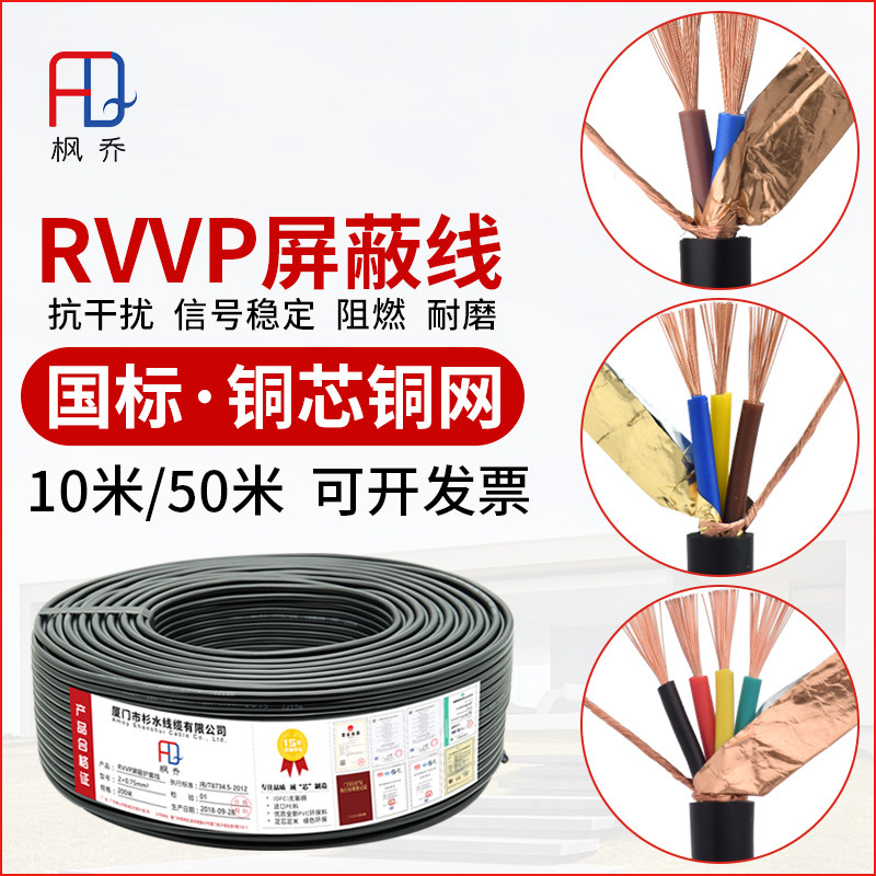 RVVP2芯屏蔽护套线二 3四4芯*0.751.0 2.5平方信号五方通话控制线