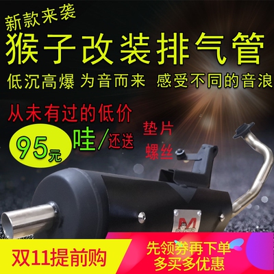 猴子RSZ福喜100巧格GY6仿鬼火125改装直排回压黑管猴子排气管