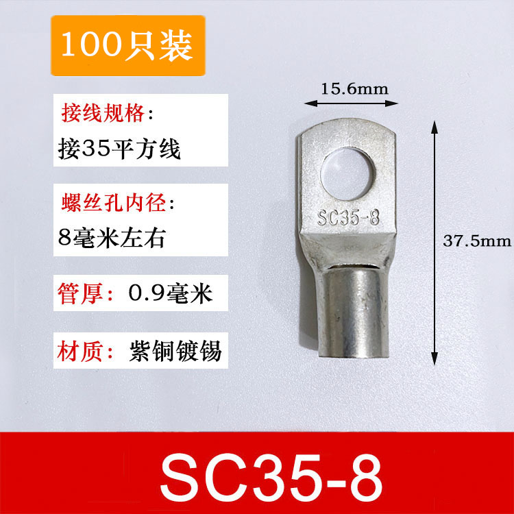 100只紫铜SC35-8窥口铜接线端子/铜端子/线鼻子/铜接头35平方