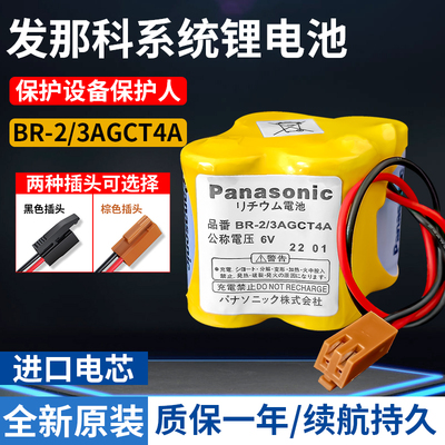 原装发那科系统电池BR-2/3AGCT4A 6v法兰克加工中心数控机床FANUC