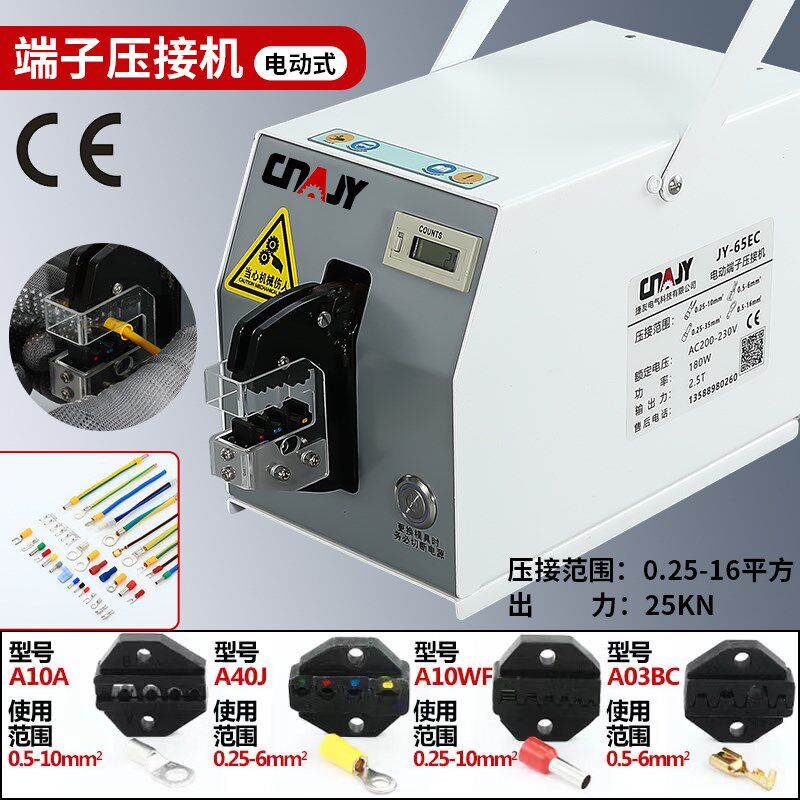 捷友电动端子压接机JY-65EC气动压线钳压线机冷压钳0.25-16送模具