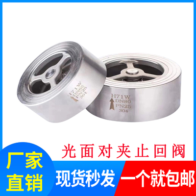 H71H/W-16P不锈钢304对夹式止回阀H71光面锅炉配件单向阀DN50 80