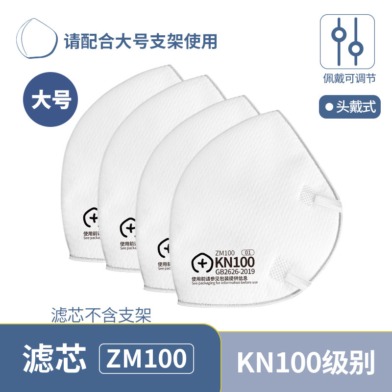 KN100大号头戴防盐性颗粒物立体可折叠支架式防护口罩滤芯10片/袋