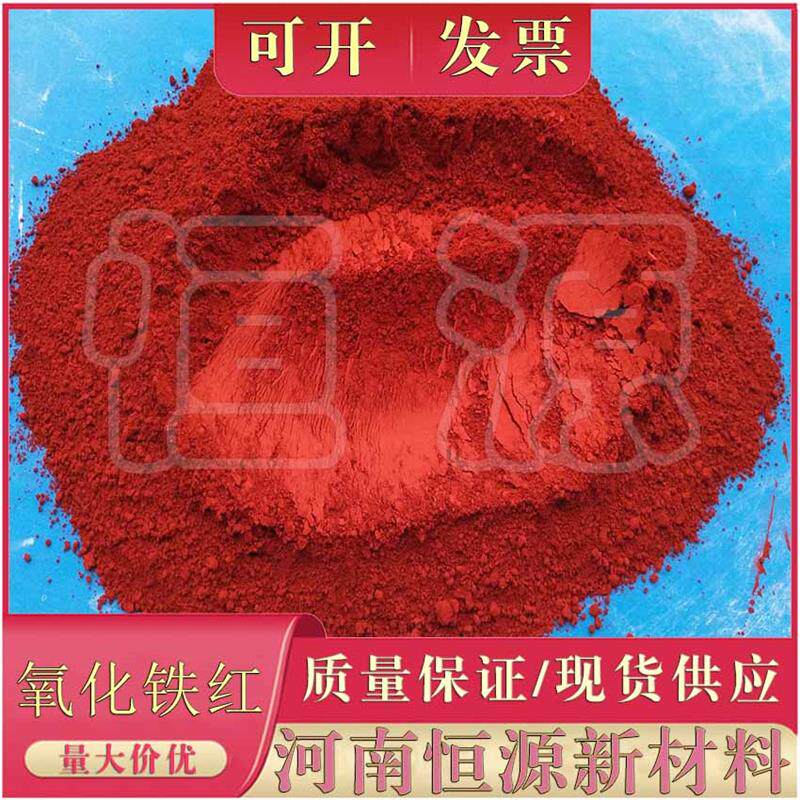 氧化铁红铁黄铁黑铁绿氧化颜料水泥勾缝剂色粉花盆上色彩砖地坪用