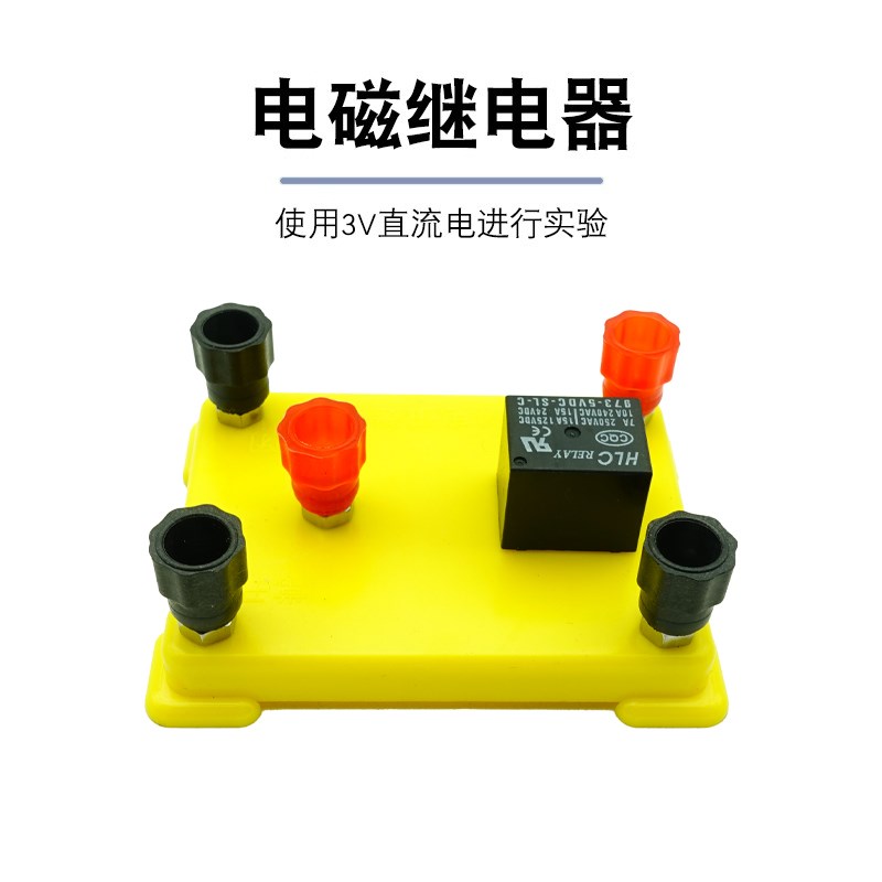 电磁继电器小型物理实验演示模型J2414初高中物理电磁学开关学生