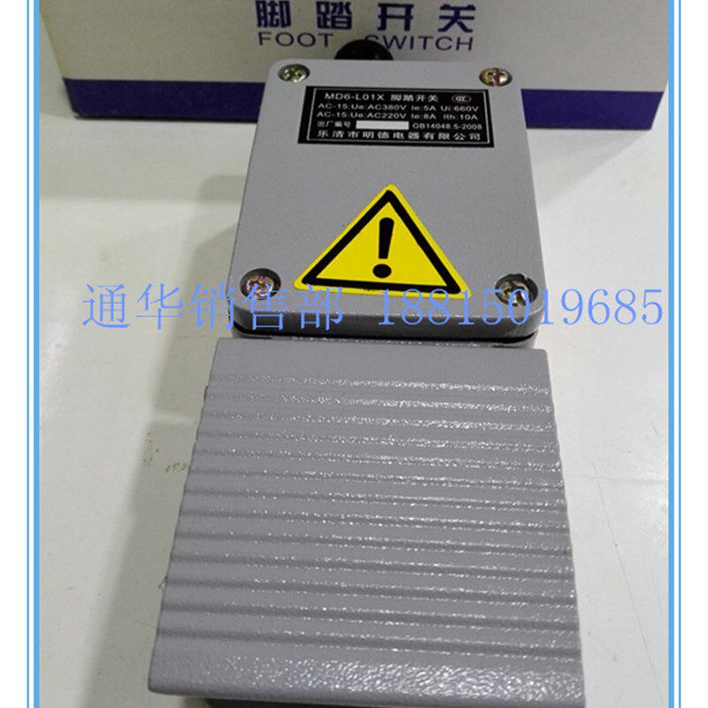 明德MINDER脚踏开关MD6-L01铝壳MD-18 银点冲床脚踩开关 MD6-L01X