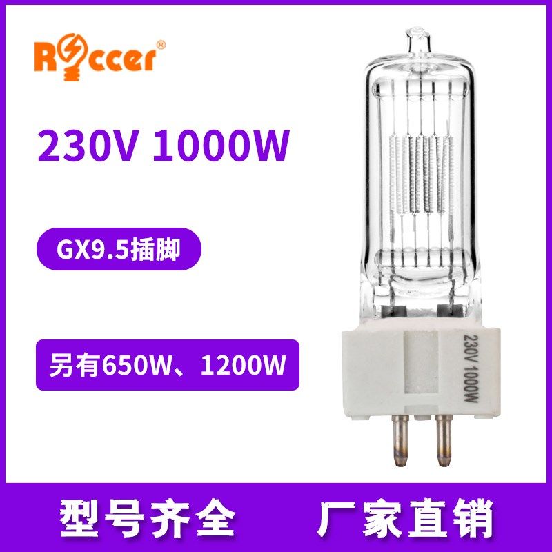 船用投光灯卤钨灯光源 CTG3探照灯船用灯泡1000W gx9.5灯座