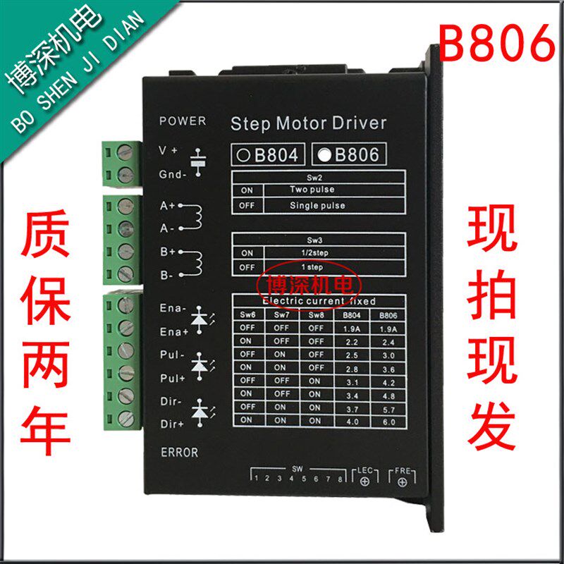 B806两相步进电机驱动器DC80V6A电脑剥线裁线切割端子机模块控制