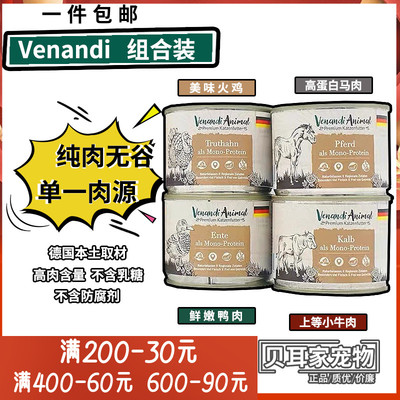 5罐组合 德国Venandi99%纯肉无谷低敏全猫马肉牛肉主食罐头200g*5