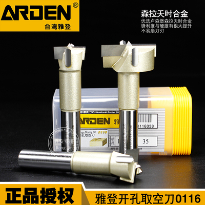 雅登木工开孔器木材修边机板材/木材桌面铰链开孔器扩孔钻头 0116