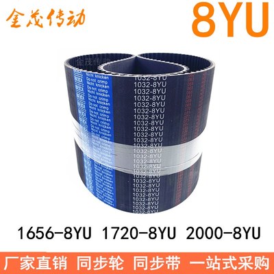 同步带152015-8YU 17208YU17528YU178-8YU2000-8YU2072Y8M200