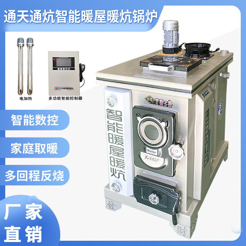 通天通炕锅炉智能变频数控采暖炉煤柴电三用取暖炉子家用供地暖炉