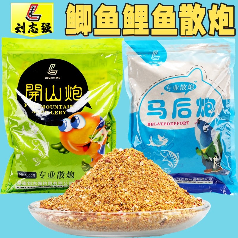刘志强开山炮鲤鱼散炮马后炮鲫鱼散炮饵料鱼饵黑坑钓鱼窝料底窝