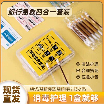 Four-in-One Outdoor Emergency Iodine Swab Travel First Aid K