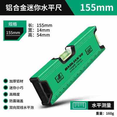 新款保联水平尺迷你高精度迷小型带强磁多功能平水尺铝合金靠
