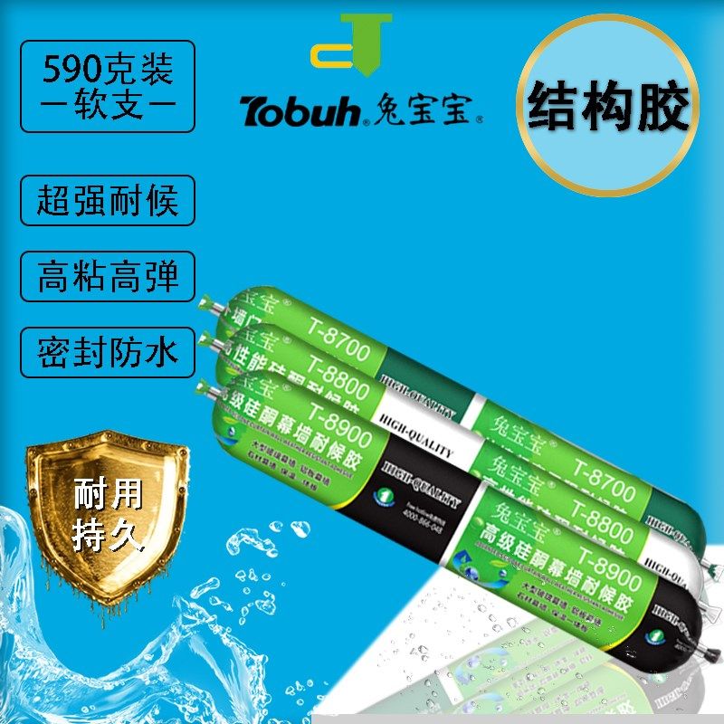 兔宝宝中性密封胶玻璃胶结构胶硅酮防水耐候外墙门窗工程强力软支