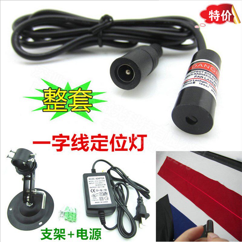 裁床红光一字线定位器木工单边锯用红外线激光定位灯绿光一线激光