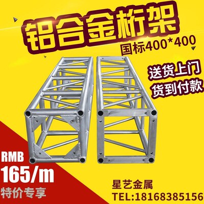 6061-T6铝合金舞台桁架钢铁舞台架子龙门架灯光架航空架truss架