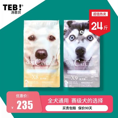 TEB汤恩贝X8赛级骨骼管理通用型狗粮 金毛边牧中大型幼成犬粮12kg