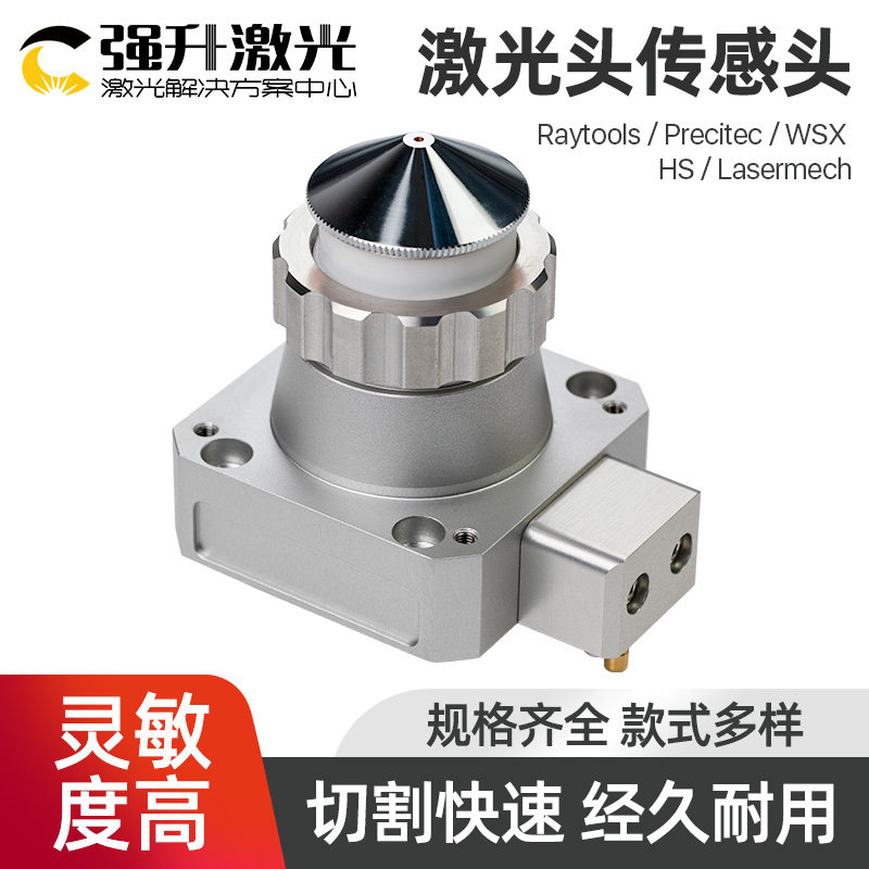 光纤激光喷嘴连接件普雷嘉强WSX激光切割传感器三维感应器电容头