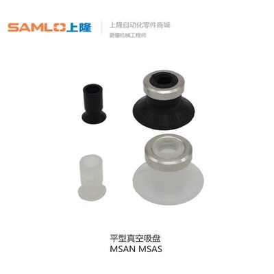 上隆平型真空吸盘MSAN-2 MSAS-6 MSAN-16 MSAN/MSAS-32 MSAN MSAS