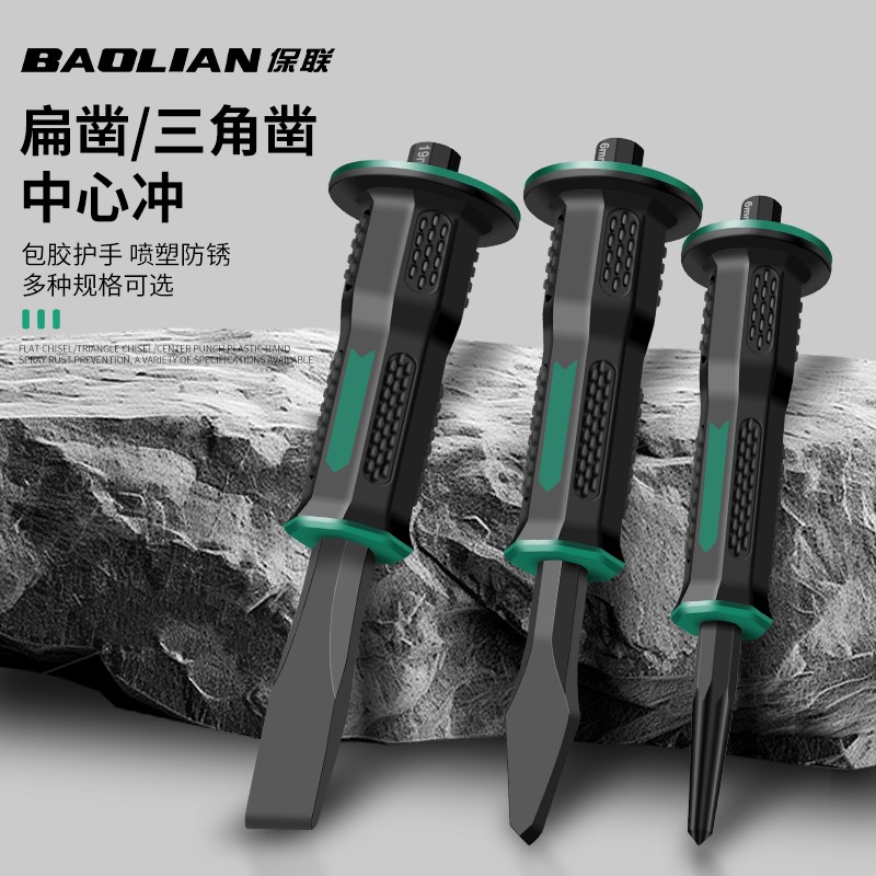 保联穿心柄凿子水泥劈石器铬钒钢开槽凿石工凿铁凿石头工具扁铲