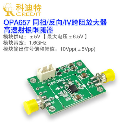 OPA657放大器模块 IV放大器 PIN/APD放大器  高速放大器
