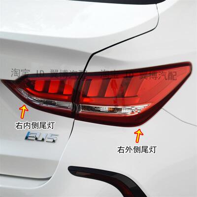 适用北汽新能源EU5后尾灯总成R500/R550后杠灯雾灯左右刹车尾灯罩