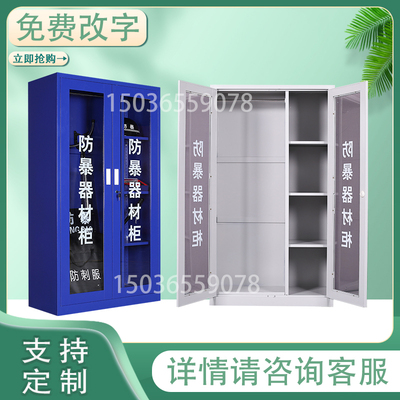 加厚防暴器材柜安保器材柜装备柜幼儿园防恐防爆器材柜包邮送货