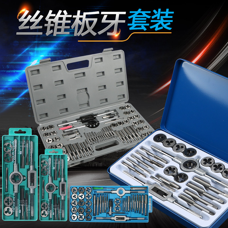 保联丝锥板牙五金工具手用丝攻扳手板牙绞手架公制丝攻组合套装