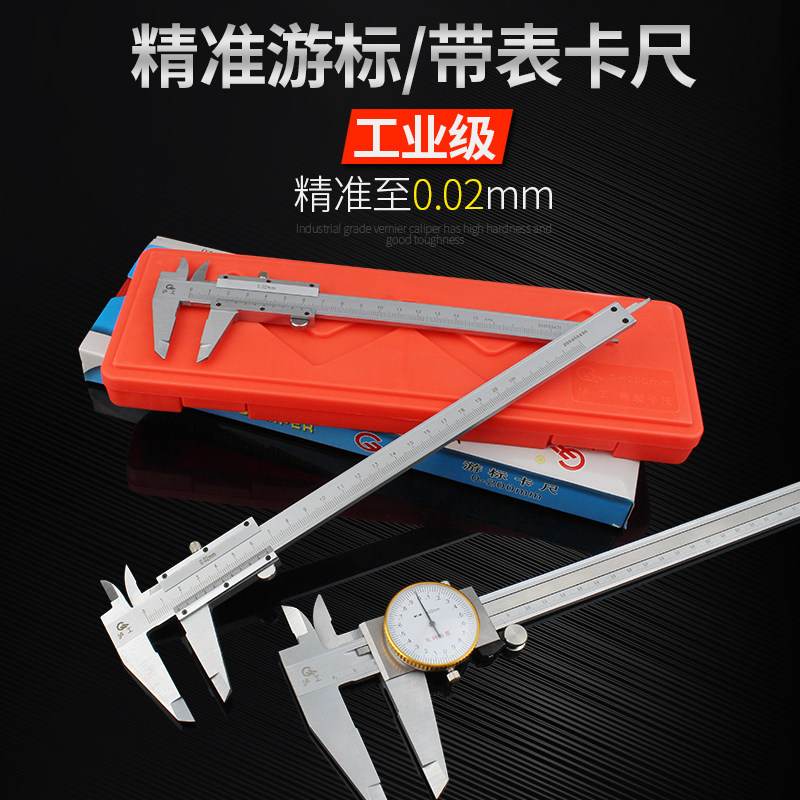 带表卡尺 0-150泸工代表卡尺油表卡尺高精度戴表0-200游表工业级