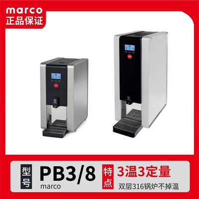 Marco原装进口商用步进式开水机咖啡店过滤电热开水器全自动定量