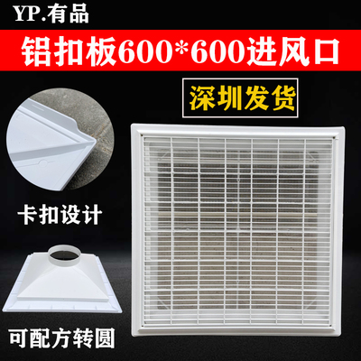 ABS中央空调散流器出风口铝扣板600*600集成吊顶安装换气回风百叶