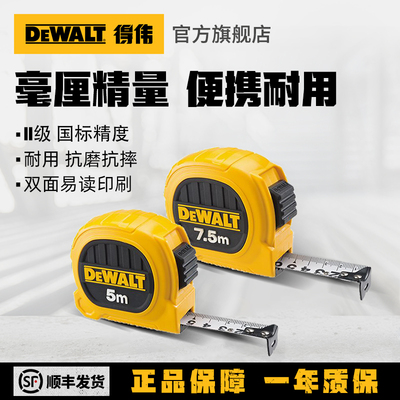得伟卷尺5米7.5米尺子耐磨高精度测量盒尺木工钢卷尺
