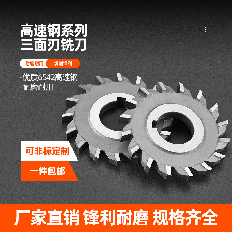 高速钢三面刃铣刀片白钢铣刀盘外径63 80 100 125 150直齿三面刃