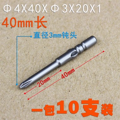 厘电批头十字S2合金0电批咀电动螺丝刀电钻头起子头带强磁改锥