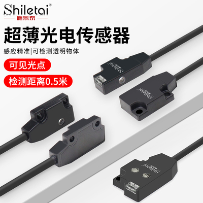 微小型超薄光电开关传感器SEX-13ASEX-13B对射漫反射红外感应开关