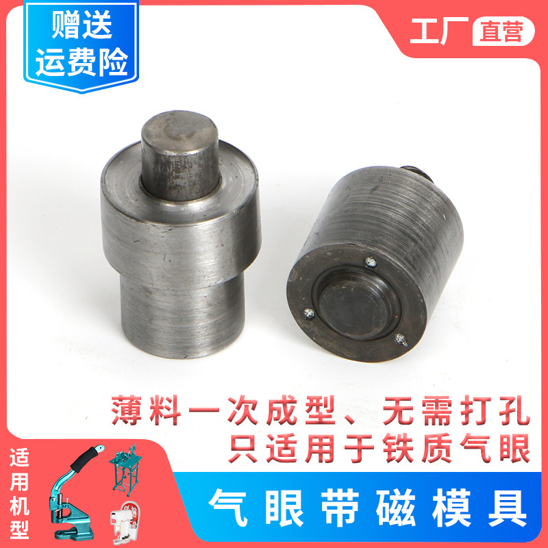 打扣机带磁性模具空心铆钉广告喷绘布一次成型气眼圆环扣安装工具