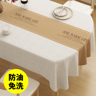 桌布家用奶油高级感新款防水防油免洗防烫桌垫餐桌茶几台布椭圆形