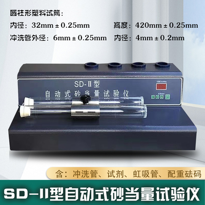 SD-II电动砂当量.电动砂当量测定仪电动砂当量试验仪 电动砂当量