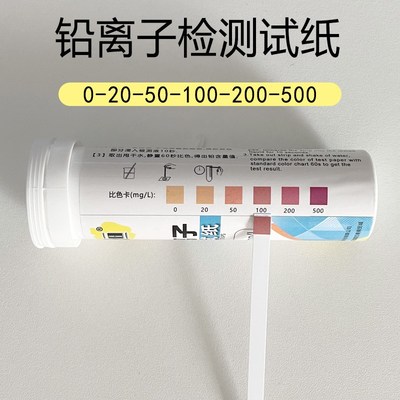铅离子检测试纸电镀废水污水Pb含量快速分析测定试纸条 0-0mg/L