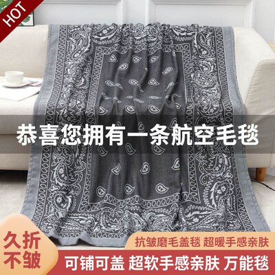Aviation Blanket Blanket Blanket Air Conditioning Blanket Co