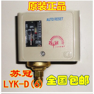 锅炉苏冠LYK-D(10)全自动蒸汽发生器可调压力开关控制继电器智能