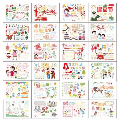 8K24款全年节日板镂38741空绘画模小学生园手抄报模尺安全学板习
