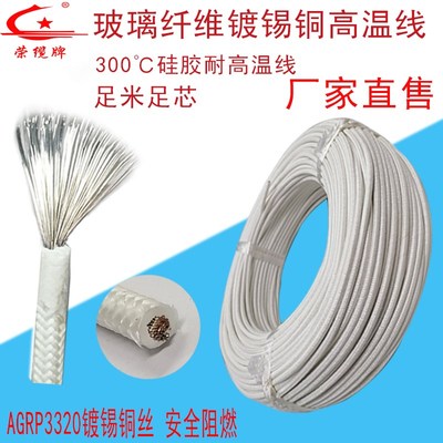 高温线镀锡铜芯1 1.5 2.5 4 6平方玻璃纤维编织硅胶耐高温电线