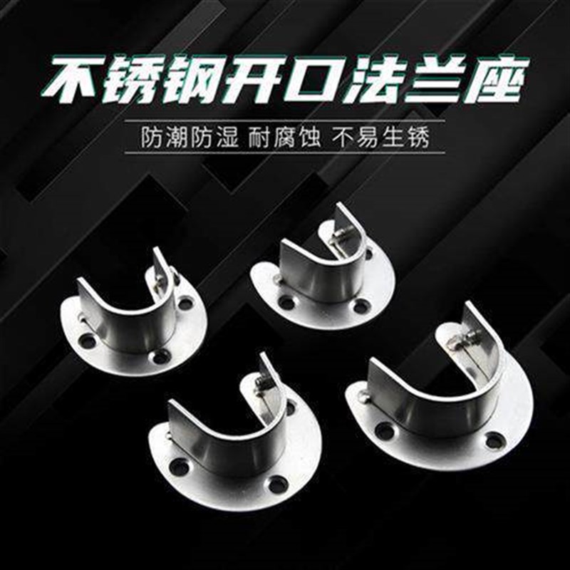 不锈钢加厚可拆卸U型开口阳台衣柜晾挂杆窗浴帘支架圆管法兰座托