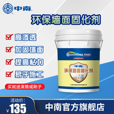 中南墙面加固剂墙固地固界面剂防潮抗碱内墙混凝土腻子改善基层