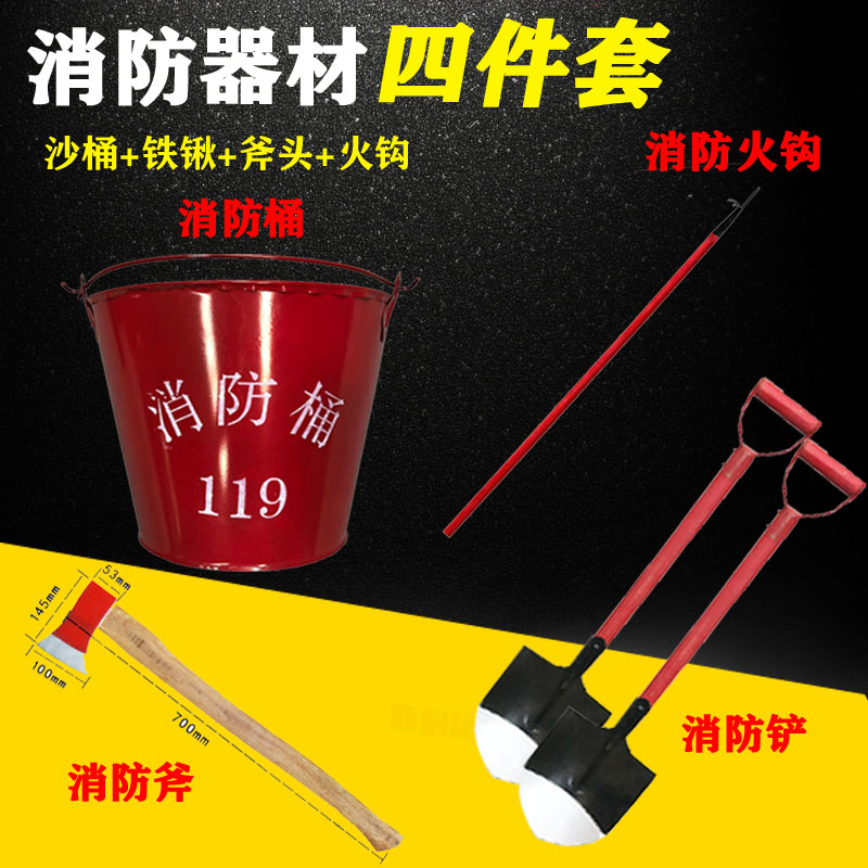 消防铁锹铲半圆沙桶消防桶火钩消防斧头消防器材应急救援灭火工具