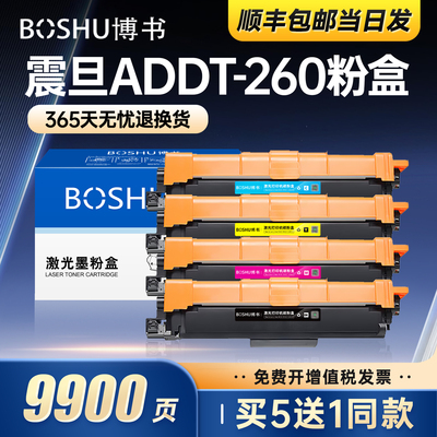 适用震旦ADDT-260粉盒