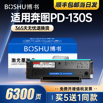 适用奔图PD-130S打印机硒鼓